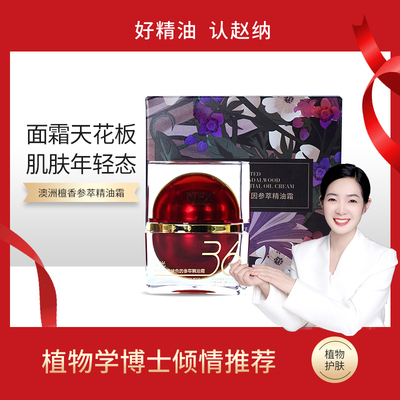 NFX澳洲檀香玻色因塑颜精油霜50g 抗皱保湿不油腻玻色因面霜