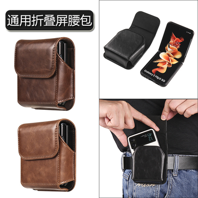 通用折叠屏手机腰包适用于HUAWEI P50 Pocket/Pocket S腰包Motorola Razr 5G三星 Flip3/4 Flip8Wide挂腰小包