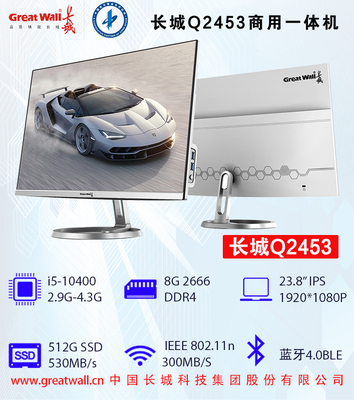 长城一体机电脑i5超薄Q2453