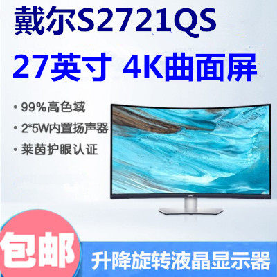 Dell/戴尔S2721Q/QS 27英寸4K超清IPS内置音箱不闪屏滤蓝光可壁挂_虎窝淘