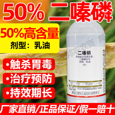 50%二嗪磷乳油杀虫剂二嗪膦正品农药水稻二化螟钻心虫打虫药包邮