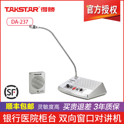 得胜窗口对讲机大功率扩音器