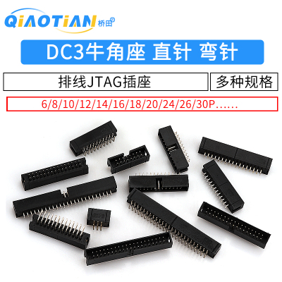 简易牛角座排线插头JTAG插座2.54MM直针弯针DC3-10/14/16/20/50P