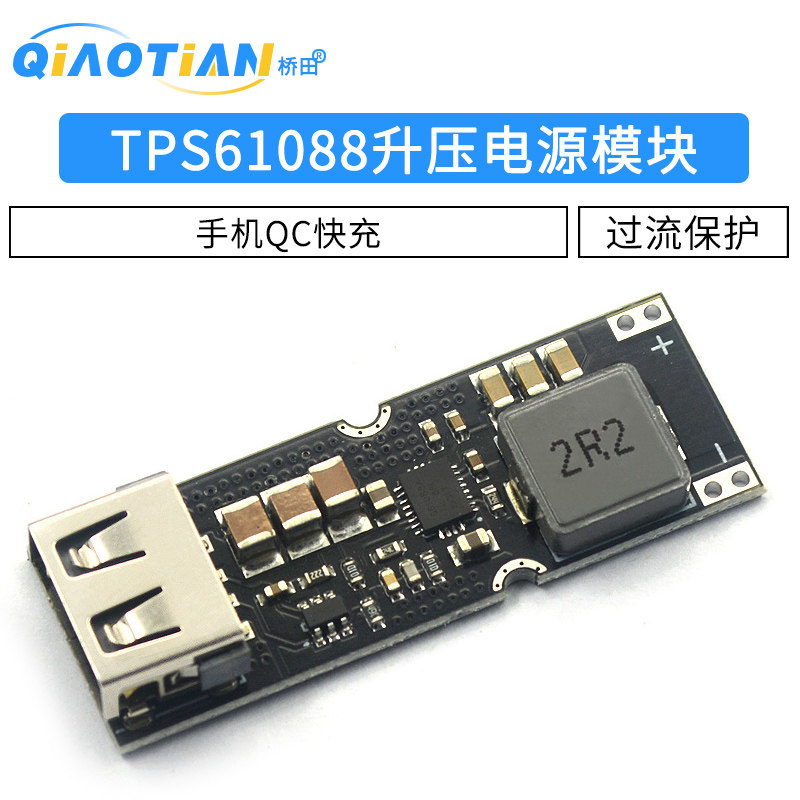 TPS61088升压快充电源模块 3.2V3.7V4.2V转5V9V12V手机QC快速充电_虎窝淘