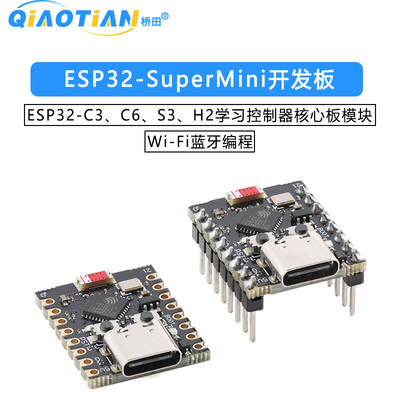 ESP32-C3/S3/C6/H2-SuperMini开发板Wi-Fi蓝牙编程学习控制器模块