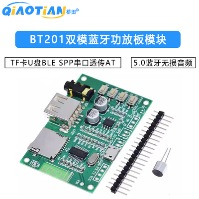 BT201双模5.0蓝牙无损音频功放板模块 TF卡U盘BLE SPP串口透传AT