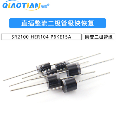 IN4007 HER104 P6KE15A整流P6KE22CA瞬变二极管级快恢复