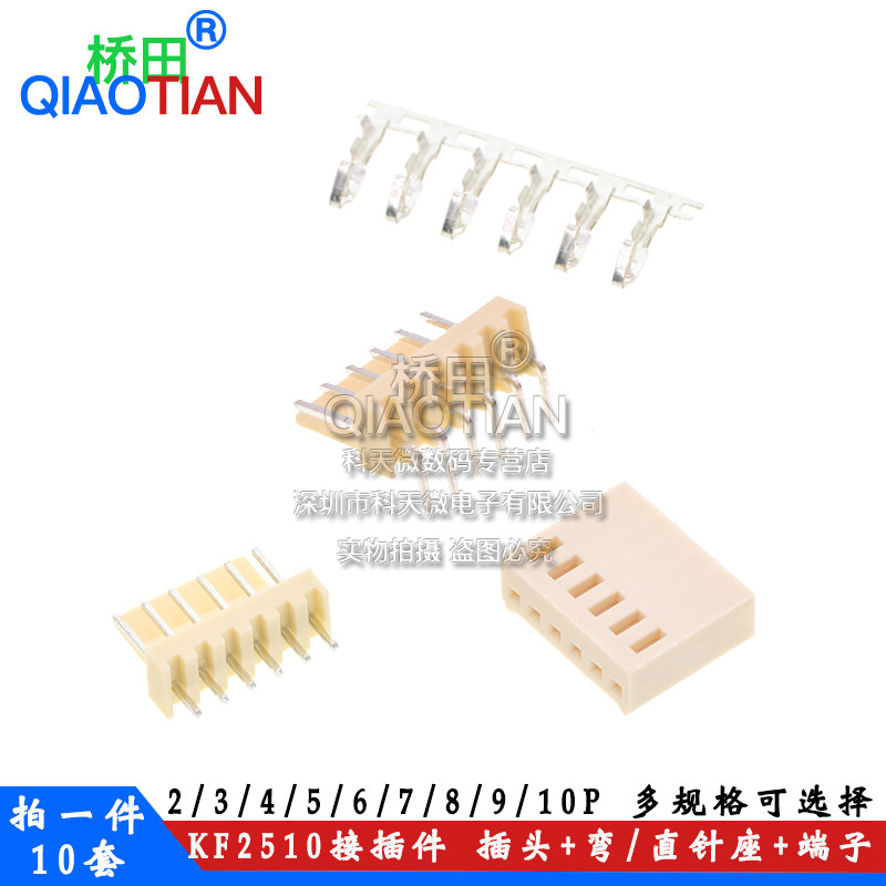 KF2510接插件2.54MM连接器插头+弯/直针座+端子2P/3P/4~10P 10套_虎窝淘