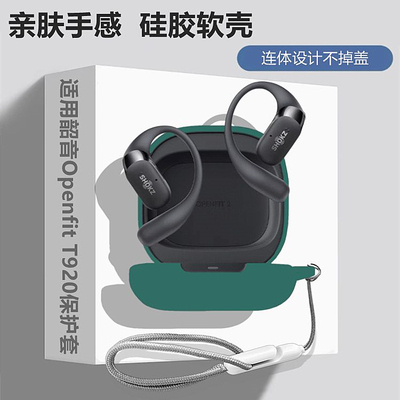 适用韶音openfit2t920保护套
