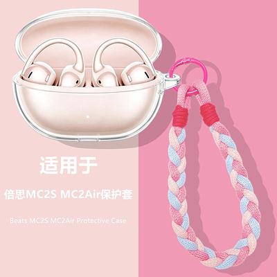 适用倍思MC2S蓝牙耳机透明保护套