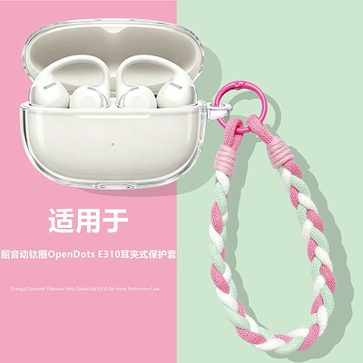 适用韶音OpenDotsOneE310保护套