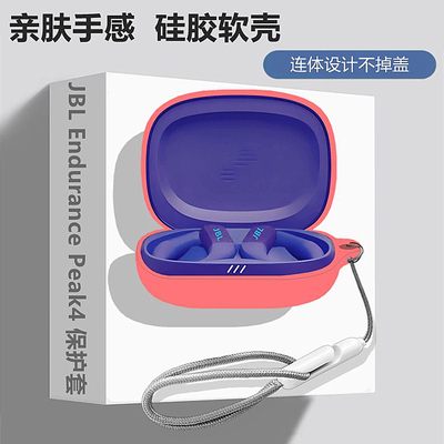 适用JBLPeak4开放式耳机保护套