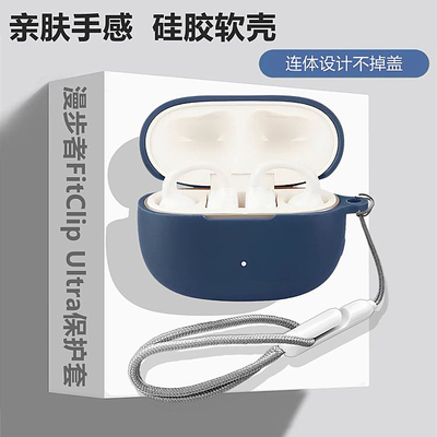 适用漫步者FitClipUltra保护套