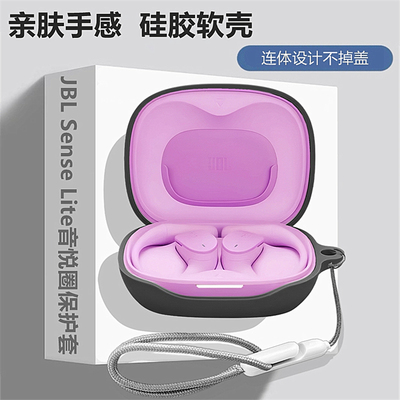 适用JBLSenseLite音悦圈保护套