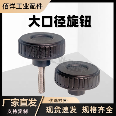 大口径旋钮NKRM/NKRF/NKRR直纹型