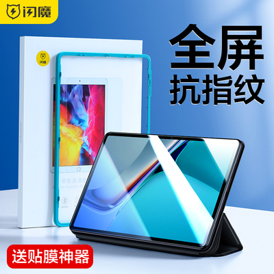 闪魔适用华为Matepadair12钢化膜matepad11.5'S平板pro13.2英寸柔光高清全屏25款12.6电脑10.4SE保护贴膜v8x9