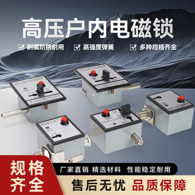 高压户内电磁锁门禁机直销质保