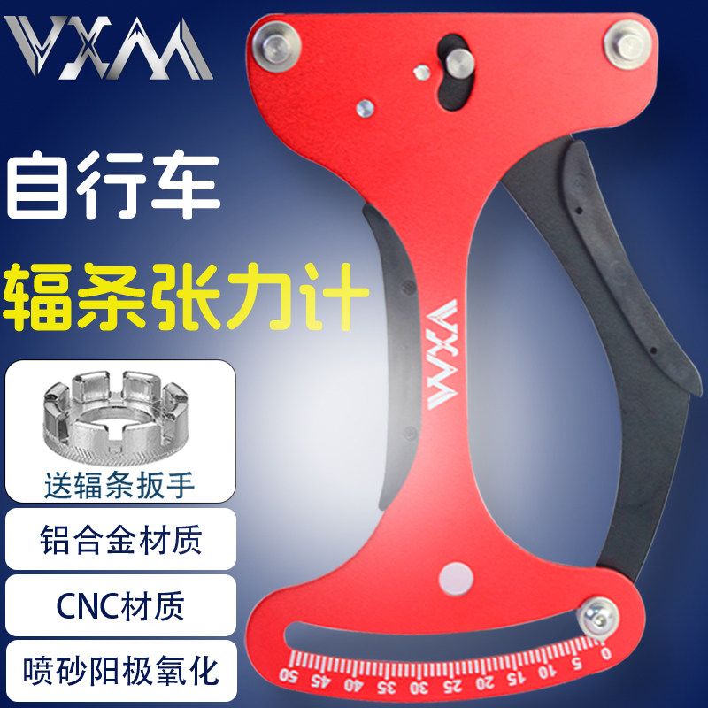 登山车自行车圈校正工具辐条张力计轮组钢丝调圈编圈测试测量扳手