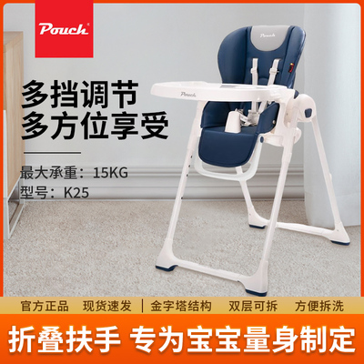 Pouch儿童餐椅多功能便携可折叠