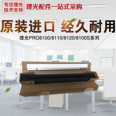 理光PRO8100 8110 8120 8100S鼓蜡条 一转印蜡条 二转印蜡条品质
