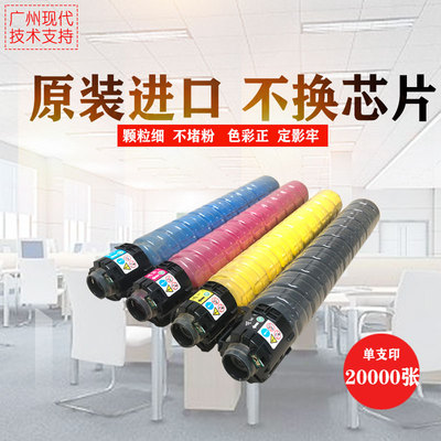 进口理光IMC2000 C2001 C2510 C4503 6003 C3504彩色碳粉墨粉盒