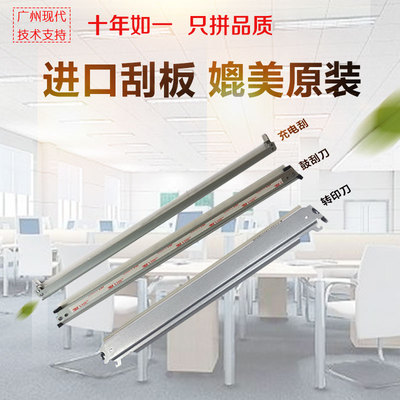 进口理光C2800 C3300 C4000 C5000鼓刮刀清洁刮充电刮转印刮