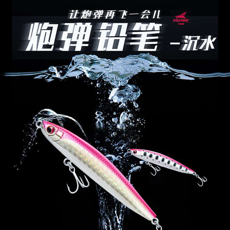 fishant飞蚂蚁炮弹沉水铅笔8克/15.5克远投路亚饵翘嘴饵仿生拟饵