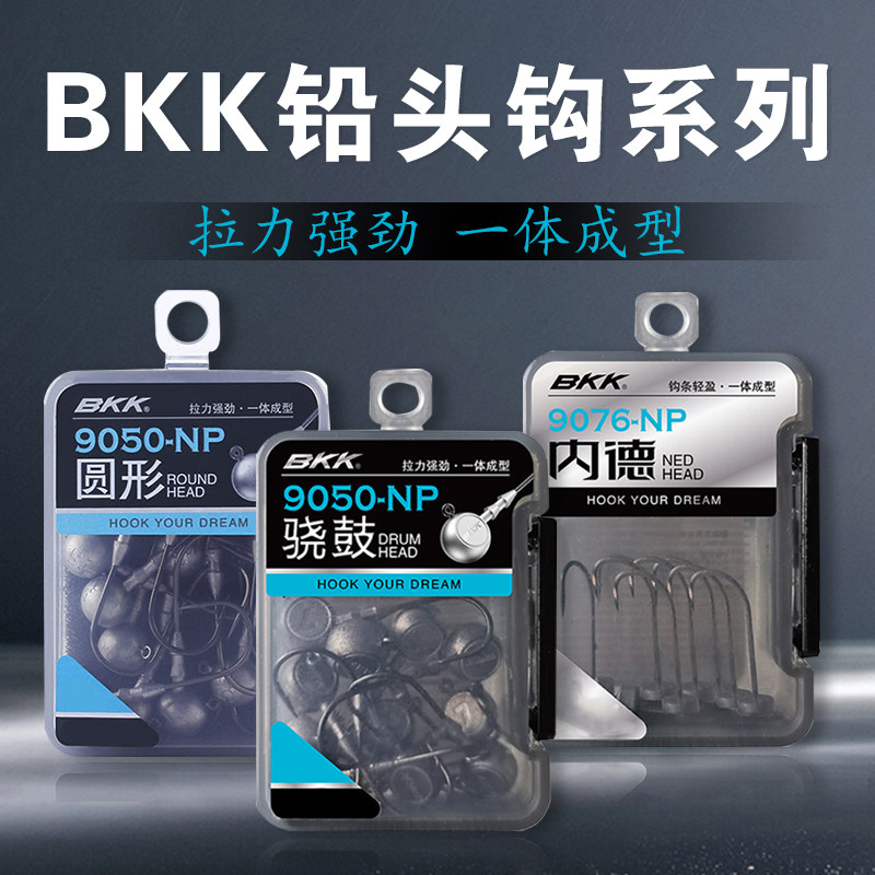 BKK黑金刚内德骁鼓圆形铅头钩加强路亚钩软饵钩鳜鱼鲈鱼翘嘴鱼钩