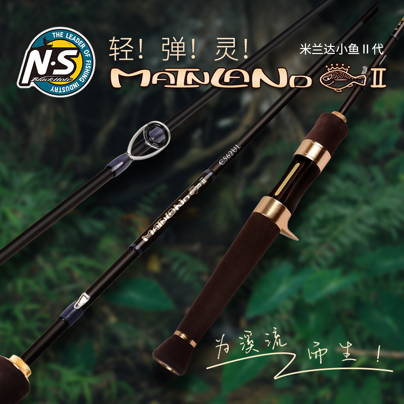 NS米兰达小鱼竿二代路亚竿马口青梢红尾鳟鱼罗非白条鱼竿