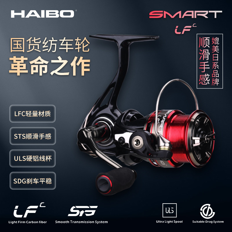 海伯SMART LFC路亚轮碳纤维斜口纺车轮淡水海钓轮远投轮鱼线轮
