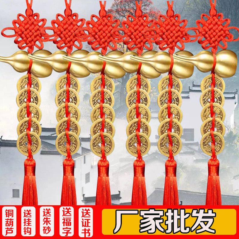 纯铜葫芦五帝钱厂家直发10串送朱砂送挂钩解决门对门中国结吉