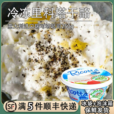 露施雅里科塔Ricotta奶酪250g