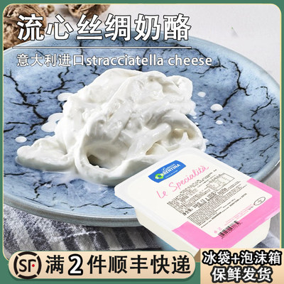 意大利丝绸奶酪Stracciatella