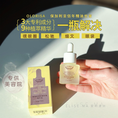 澳洛莉玫瑰眼部精华油抗皱紧致