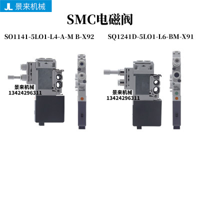 SMC电磁阀SO1141-5LO1-L4-A-M B-X92全新特价1241D-L6-BM-X91