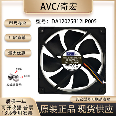 AVCDA12025B12LP005散热风扇