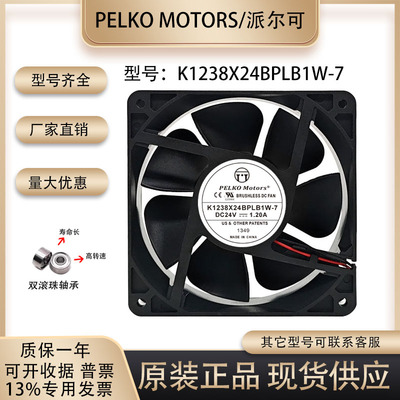 派尔可K1238X24BPLB1W-7散热风扇