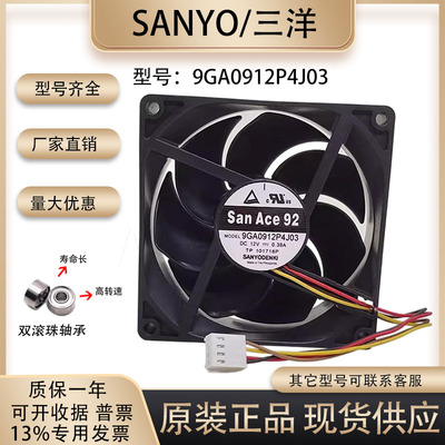 三洋9GA0912P4J03散热风扇