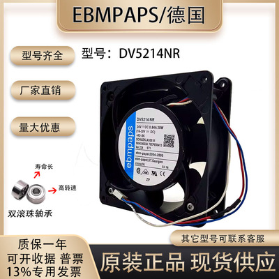 德国DV5214NR散热风扇