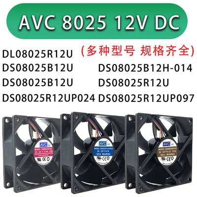 AVC802512V散热风扇