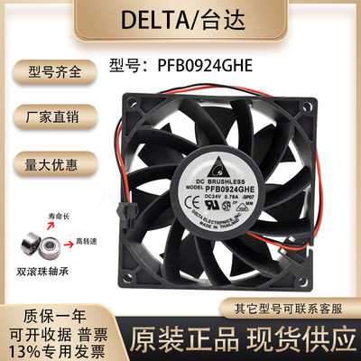 台达PFB0924GHE散热风扇