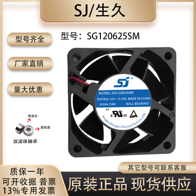 生久SG120625SM散热风扇