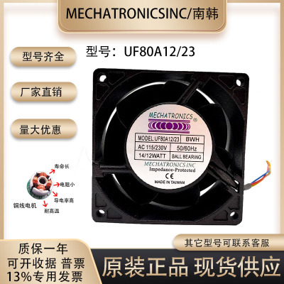 UF80A12/23BWH风扇sunostik