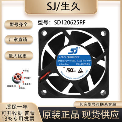 生久SD120625RF散热风扇