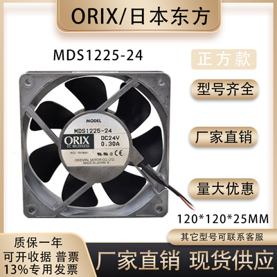 ORIXMDS1225-24风扇