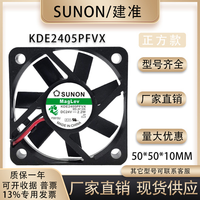 SUNON建准KDE2405PFVX风扇