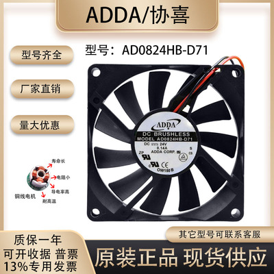 ADDAAD0824HB-D71散热风扇