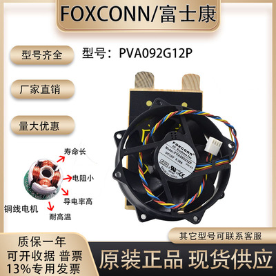 PVA092G12P富士康散热风扇