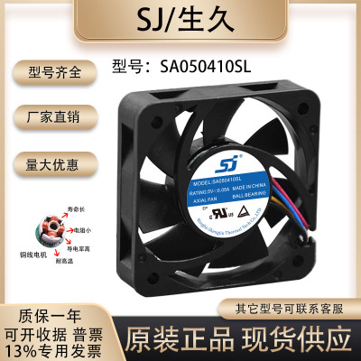 生久SA050410SL散热风扇