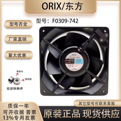 东方/ORIXF0309-742散热风扇